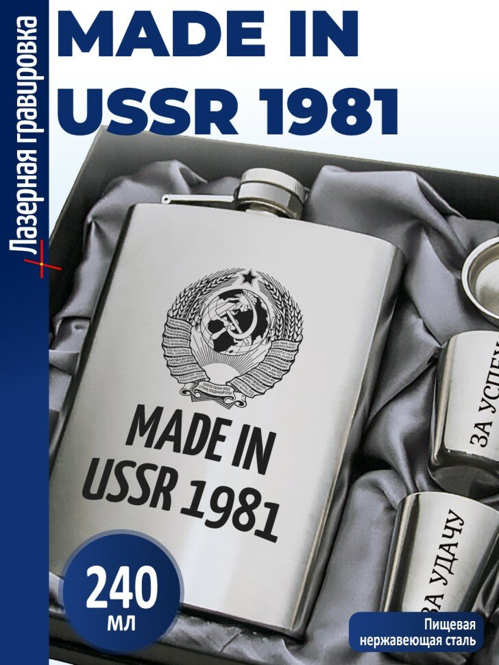 Набор "Made in USSR 1981"