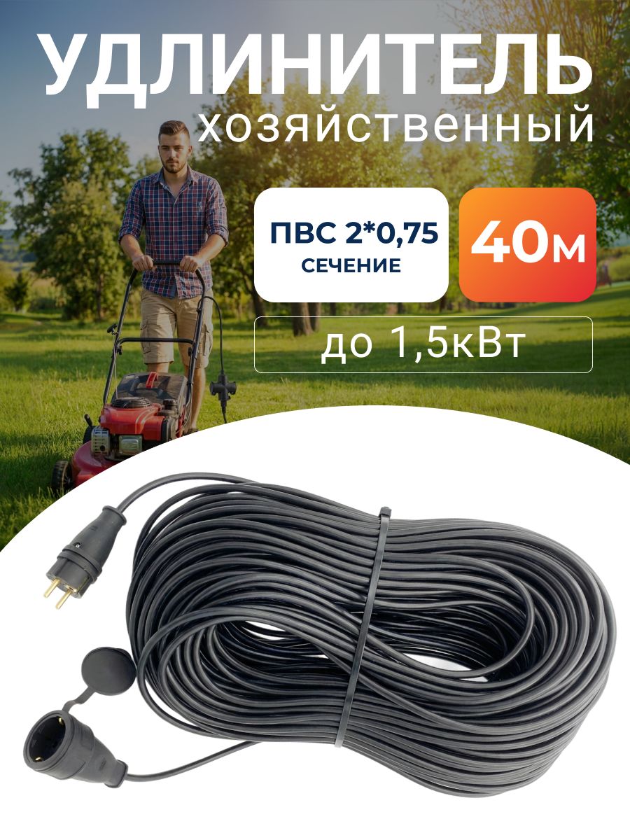 Удлинитель силовой уличный ПВС 2х0,75 (40м) 1 гнездо без заземления и крышкой, IP44