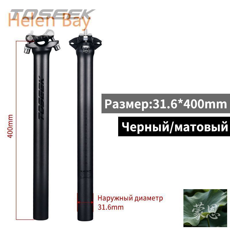Карбоновый подседельный штырь TOSEEK ZFOne 27,2/31,6 мм матово-черный для MTB/шоссейного велосипеда