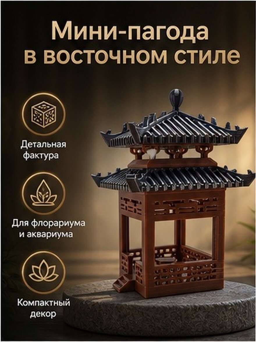 Карликовый Павильон В Древнем Китайском Стиле Для Мини-Сада И Аквариума Размер 5.50X3.50X3.50Cm