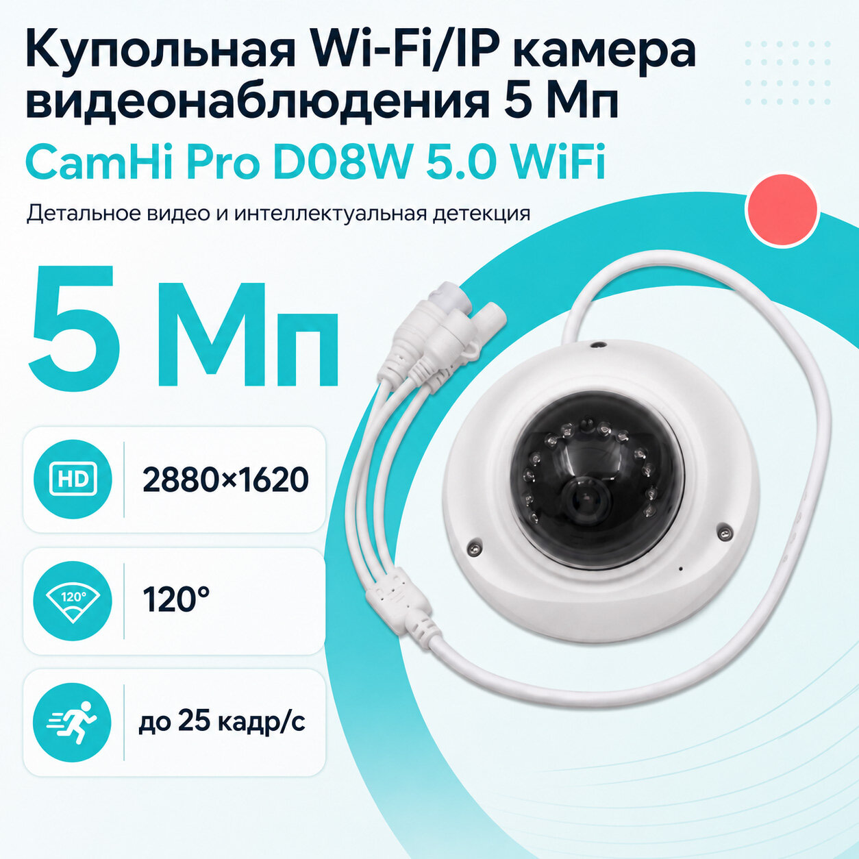 Купольная Wi-Fi/IP камера видеонаблюдения D08W-WiFi CamHi (Pro-5.0) с ИК подсветкой. Режим Timelapse, запись на FTP и SD карту по датчику движения, ме