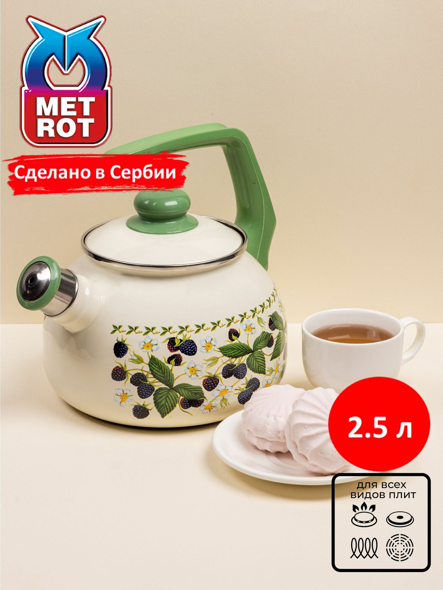 Чайник METROT Ежевика 2,5л