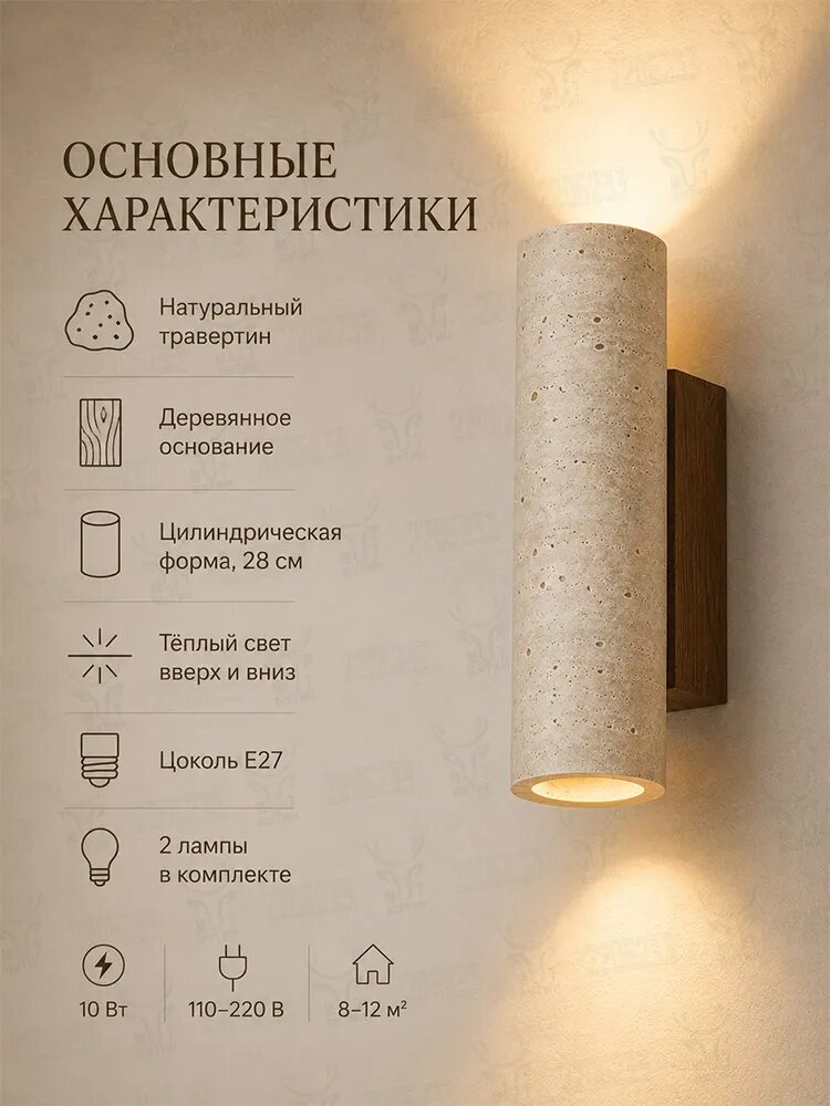 Бутик №7 Настенный светильник из травертина и дерева, E27, 10 Вт