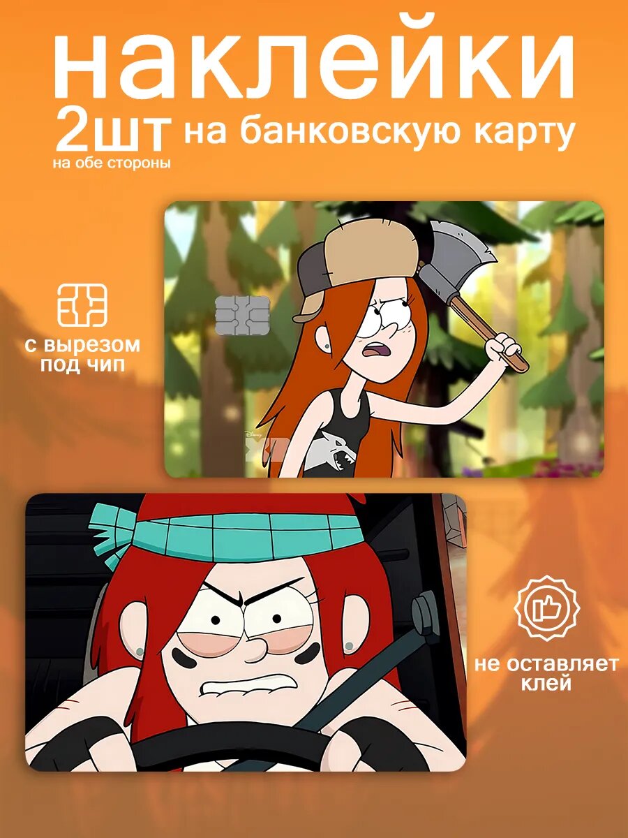 Наклейка на карту Гравити Фолз Gravity Falls Венди стткер