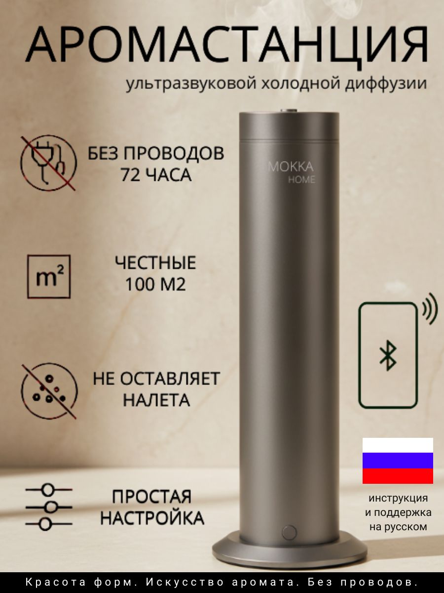 Мокка номе Аромадиффузор ультразвуковой MOKKA HOME Ignis 33 cm ультразвуковой аромадиффузор аромастанция для дома, серый