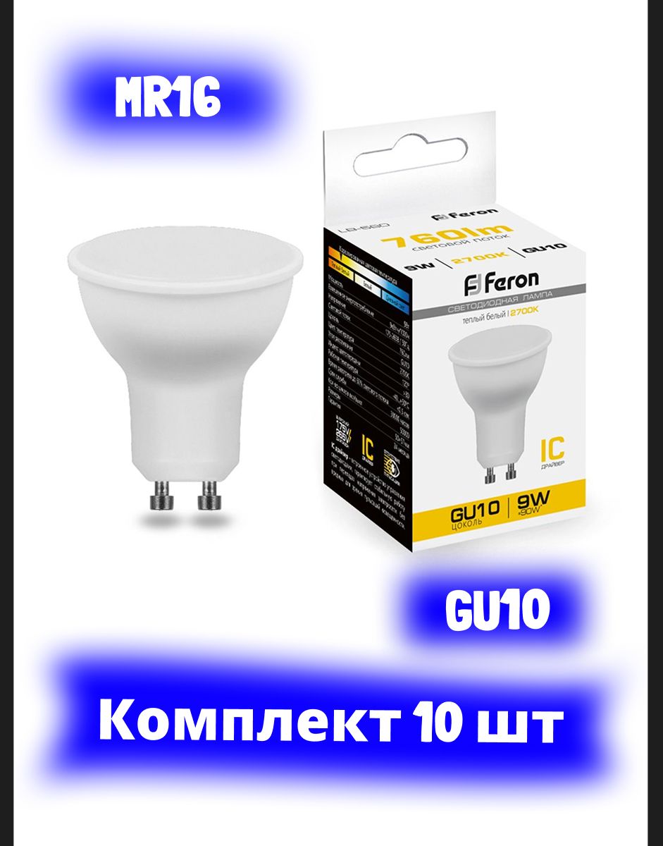 Лампа светодиодная Feron LB-560 MR16 GU10 9W 175-265V 2700K. 25842