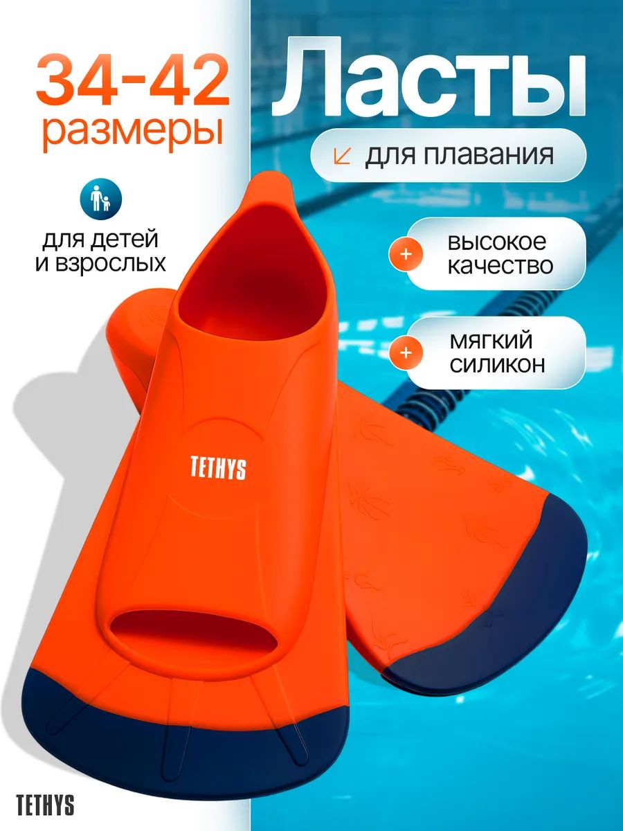 Ласты для плавания