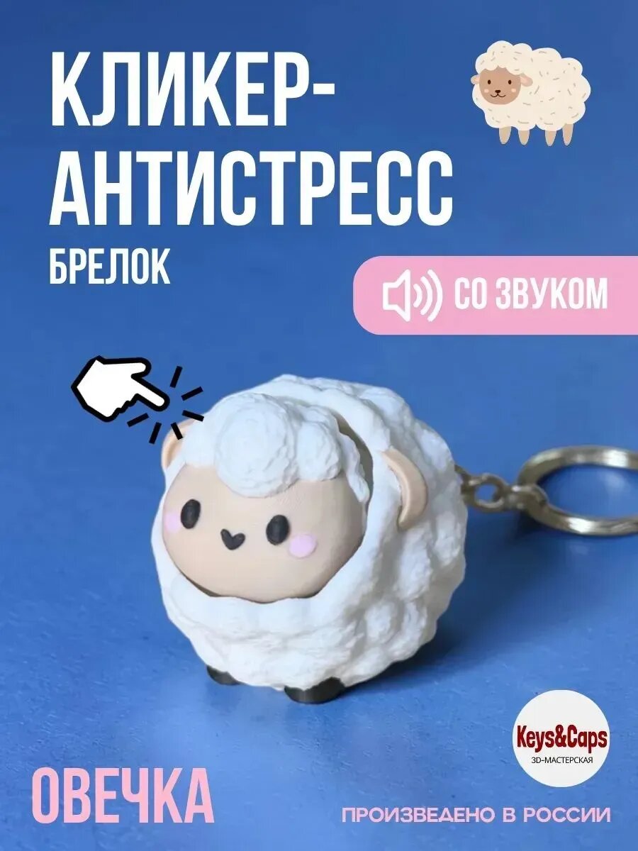 Кликер антистресс keys caps — фото 1