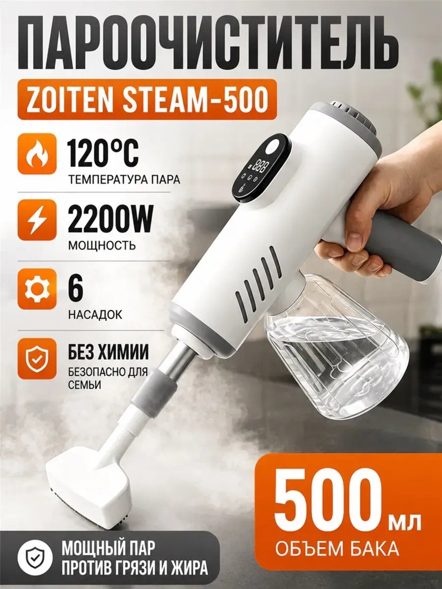 Ручной пароочиститель для дома ZOITEN STEAM-500, 2200 Вт, 0.5 л, серый, 6 насадок