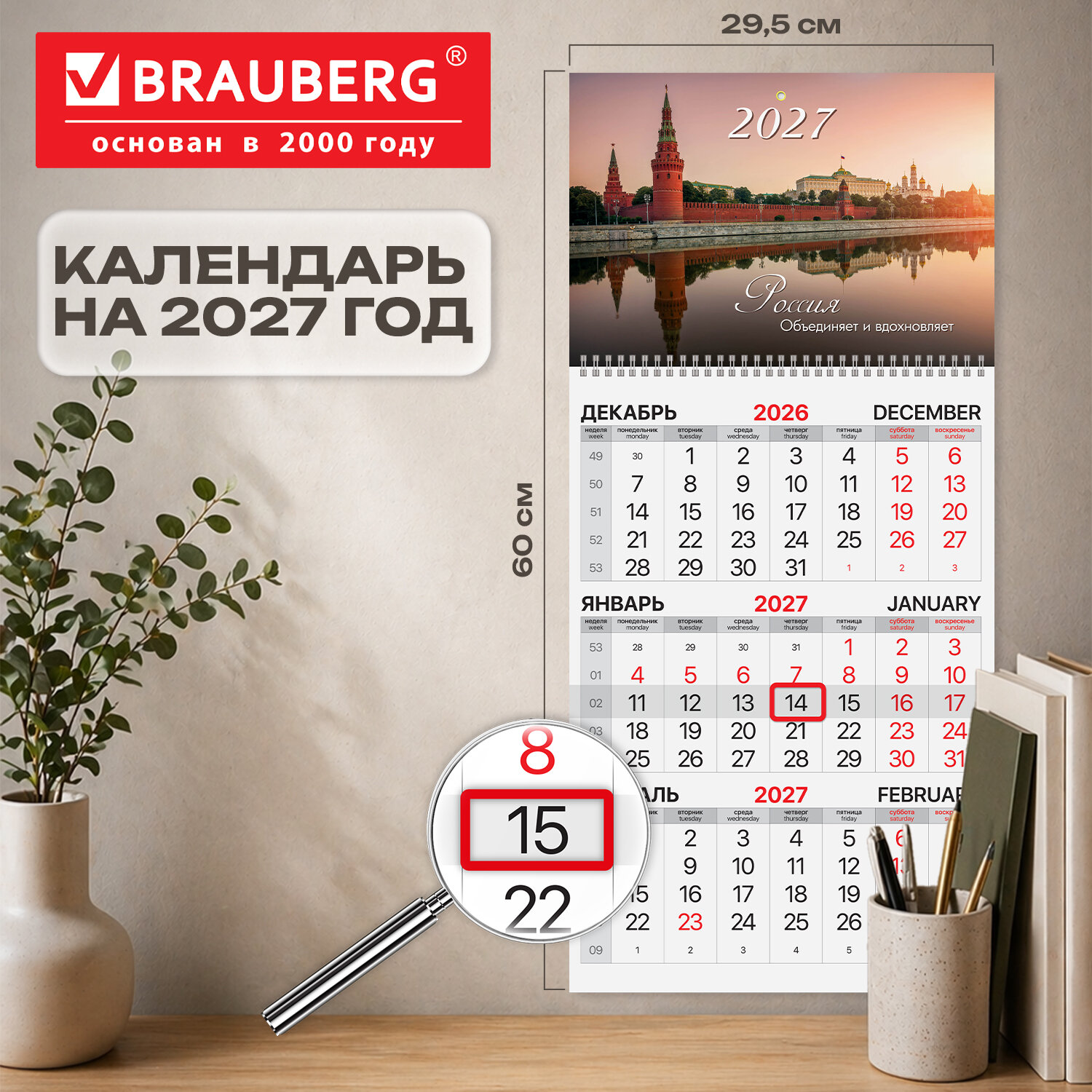 Упаковка 8 шт. Календарь квартальный на 2027 г, 1 блок, 1 гребень, бегунок, офсет, BRAUBERG, "Кремль", 118388