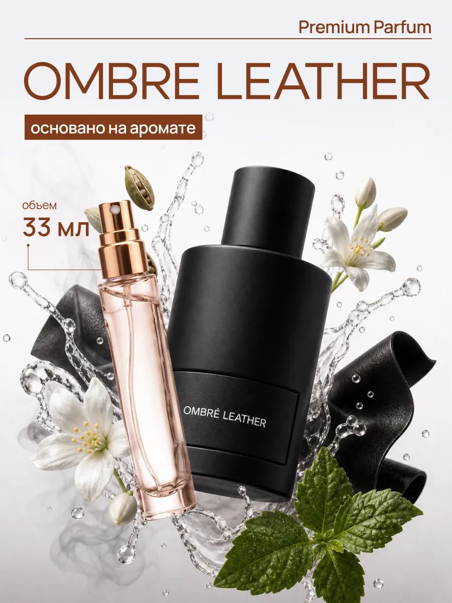 Ombre Leather духи по мотивам том форд