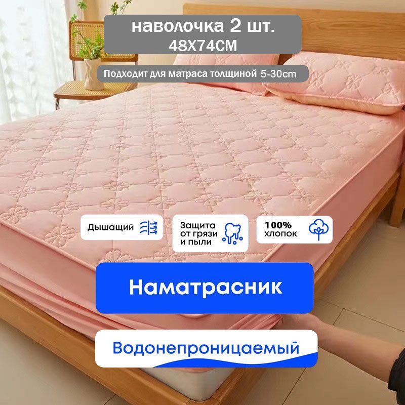 Наматрасник 180x200х30см розовый