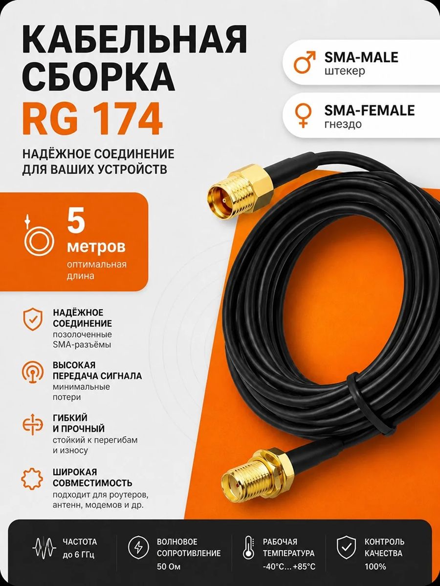 Кабельная сборка SMA, кабель SMA, для роутера, модема, усилителя сигнала, RG174, SMA male to SMA female, для роутера, модема, усилителя сигнала