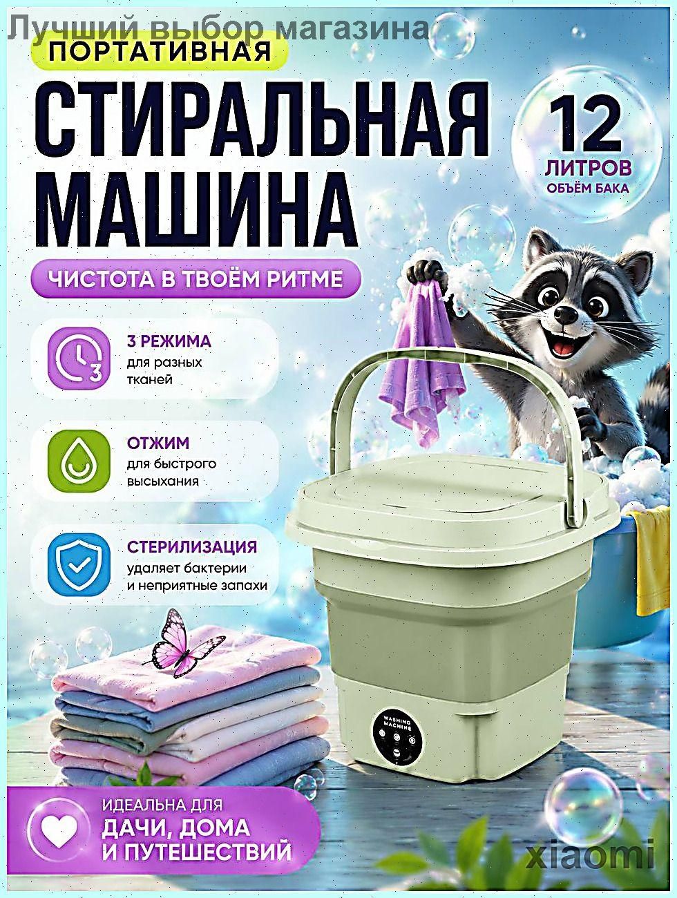 Стиральная машинка мини/портативная машинка с отжимом