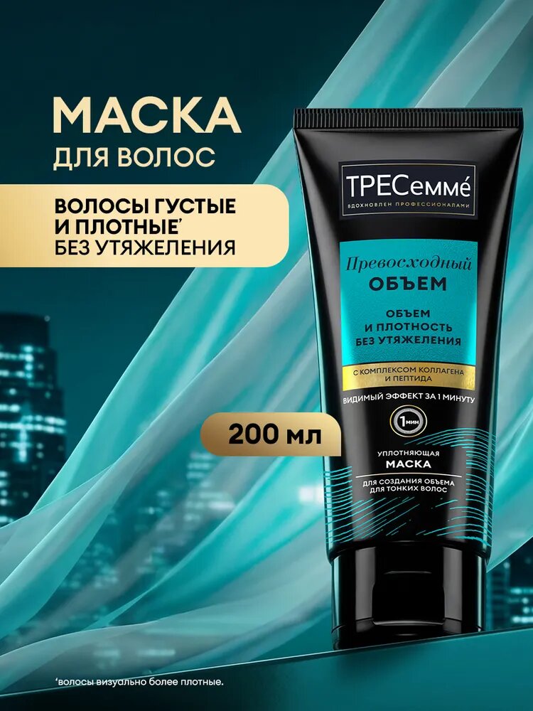 Тресеммé Маска для волос уплотняющая с пептидами и коллагеном, 200 мл