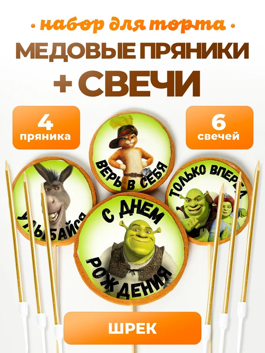 Свечи для торта Шрек
