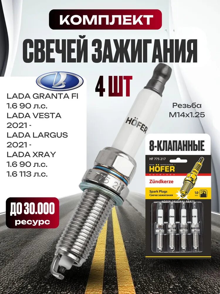 Свечи зажигания Гранта Fl 11182 ЭЗ 4 шт. свечи зажигания лада гранта 11182 LARGUS ДВ.11182 90Л. С./H4M 114 Л. С.