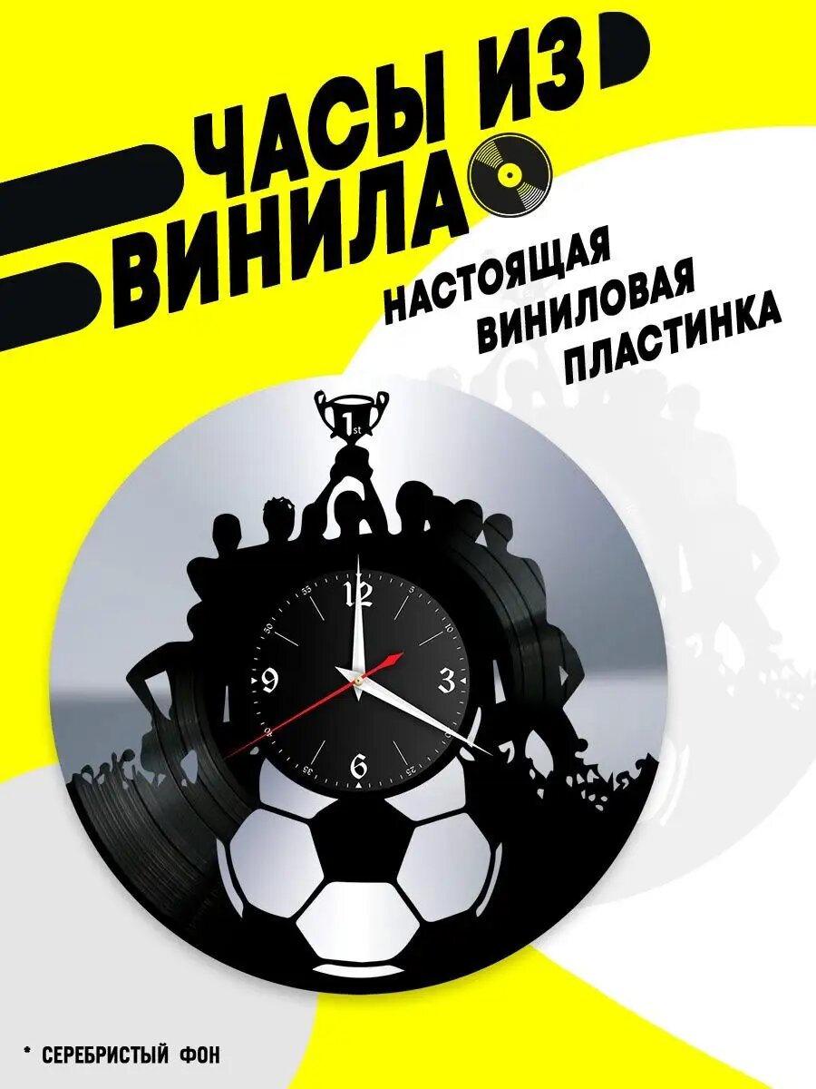 Часы из винила / Футбол / игра / мяч