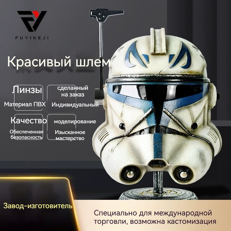 Реплика шлема капитана Рекса из Звёздные Войны, косплей, экологичная смола, дышащая флисовая подкладка, HD-линзы
