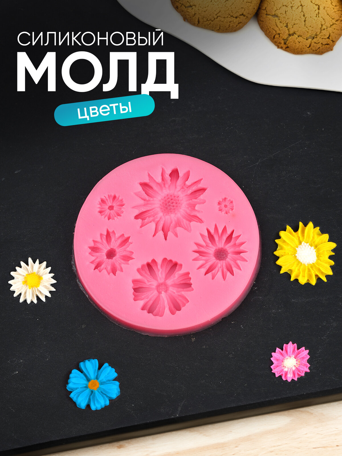 Молд силиконовый с цветами