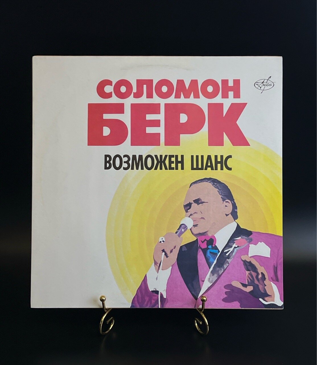 LP Соломон Берк – Возможен Шанс. Виниловая пластинка 12 дюймов. Антроп 1991 год.