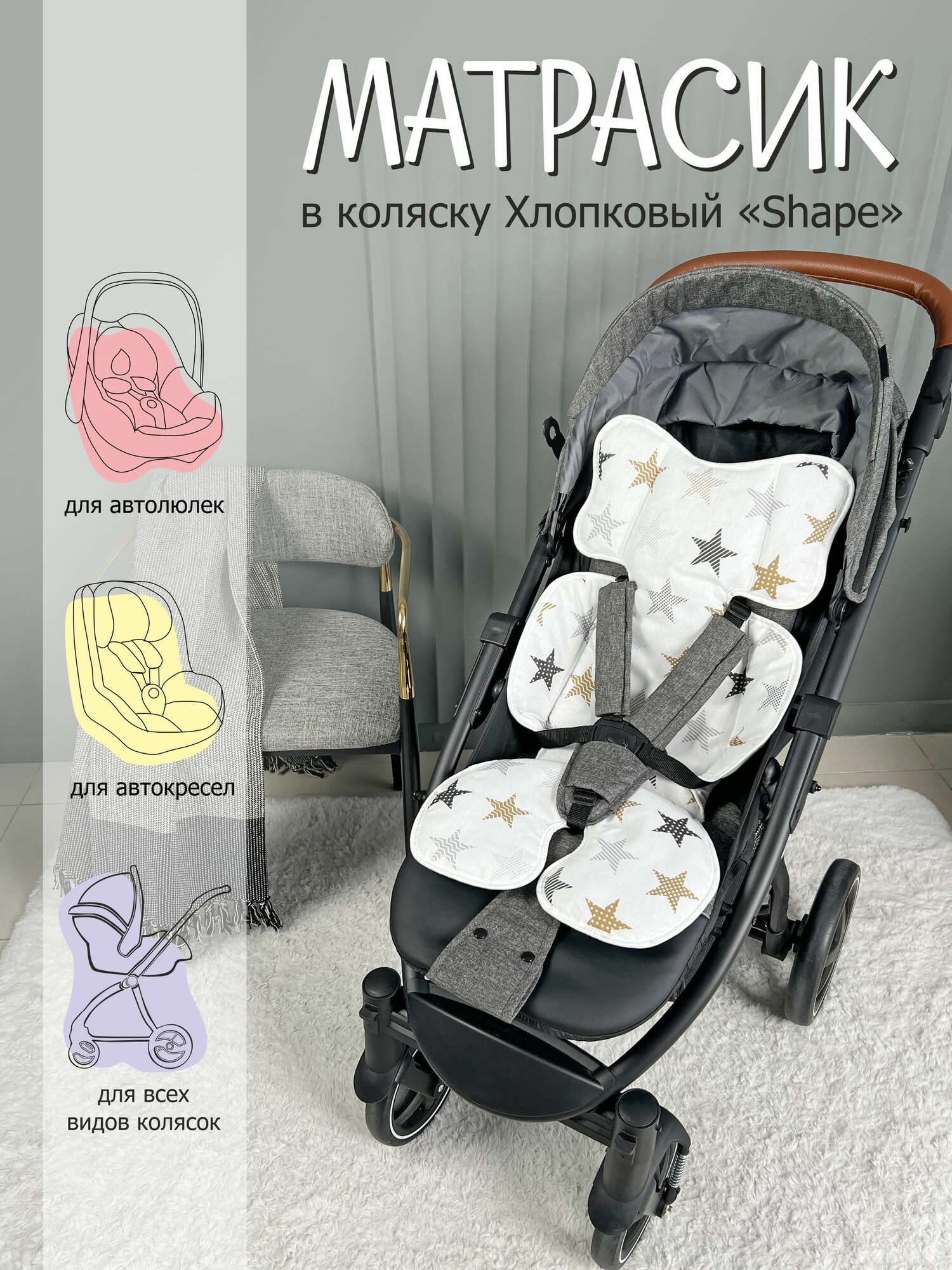 Матрасик в коляску и автокресло Хлопковый