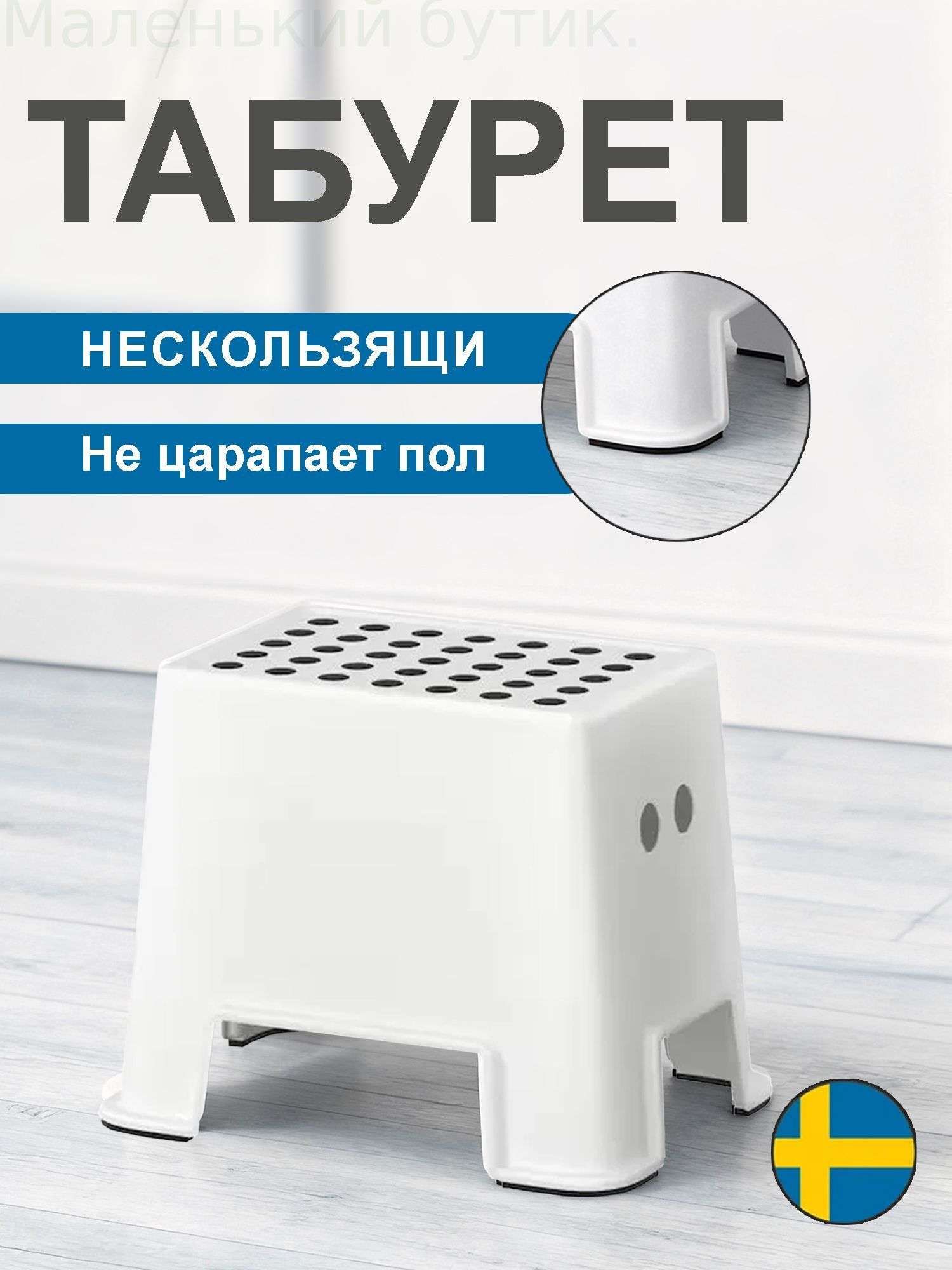 IKEA Табурет, 1 шт.
