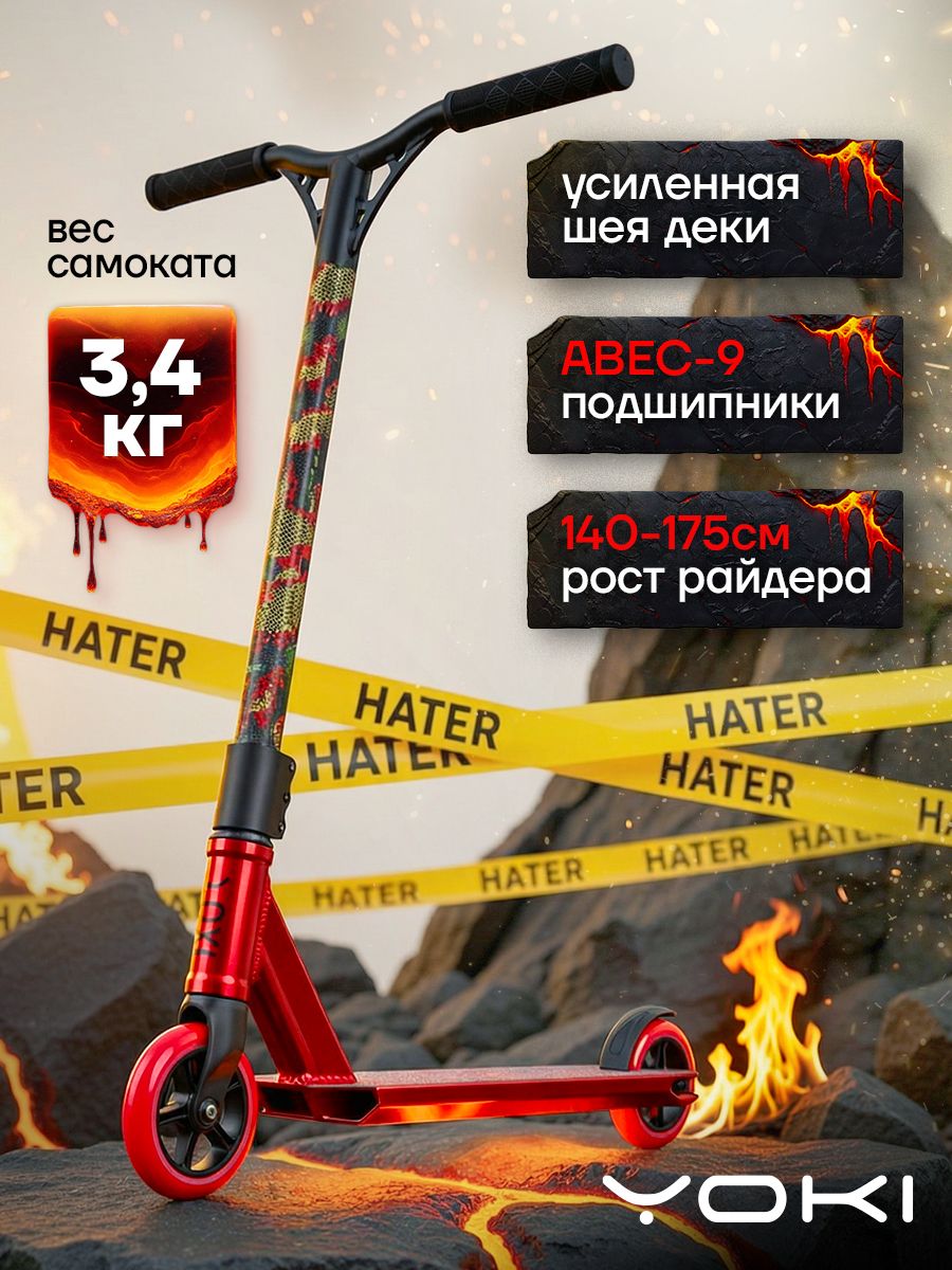 YOKI Самокат трюковой HATER