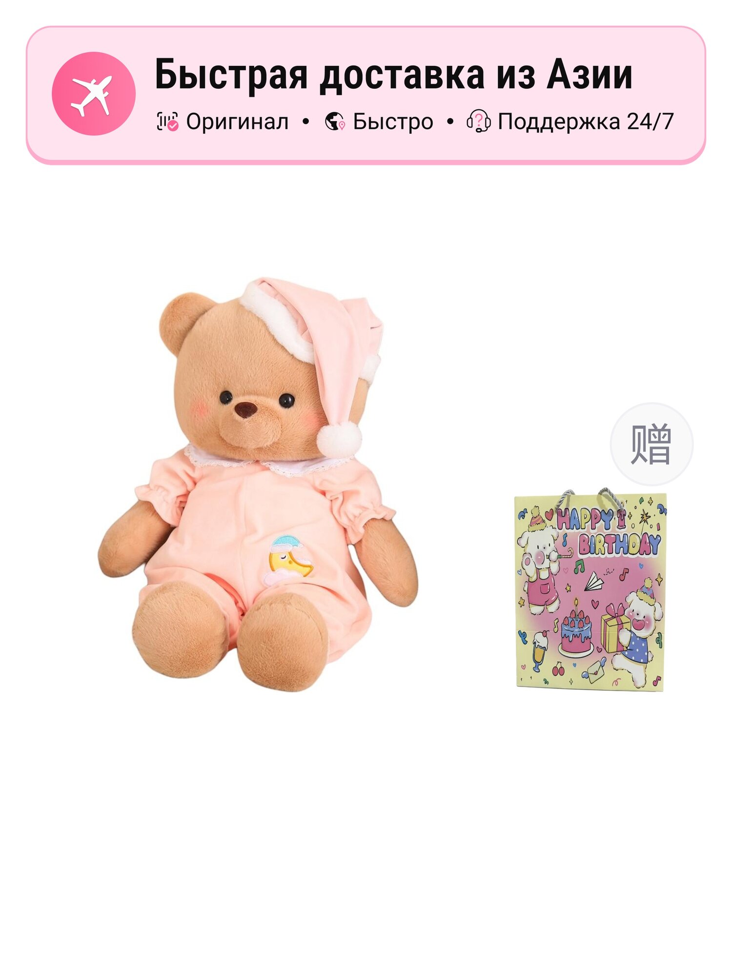 Пижама Dreamy Pink Bear+Shopping Bag