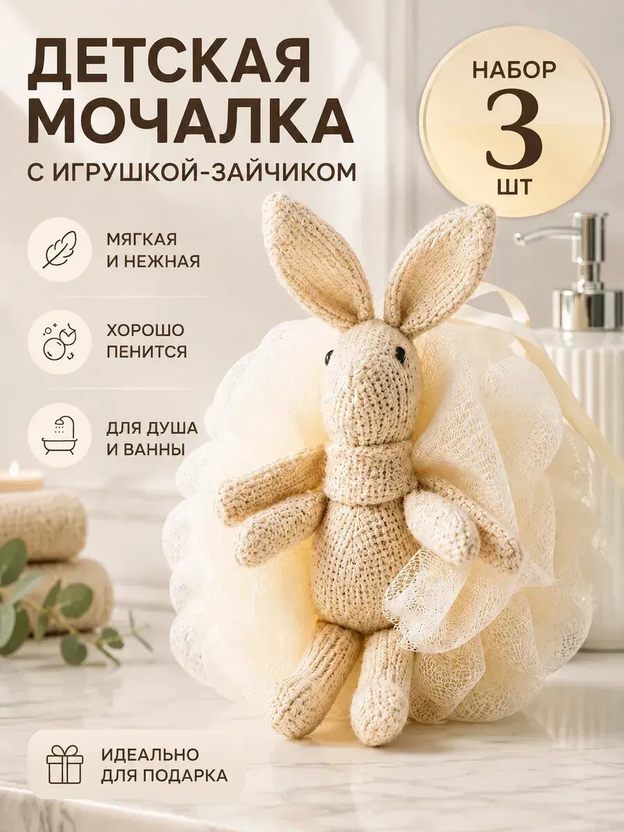 Детская мочалка рукавичка для купания мягкая сетка 3 шт.
