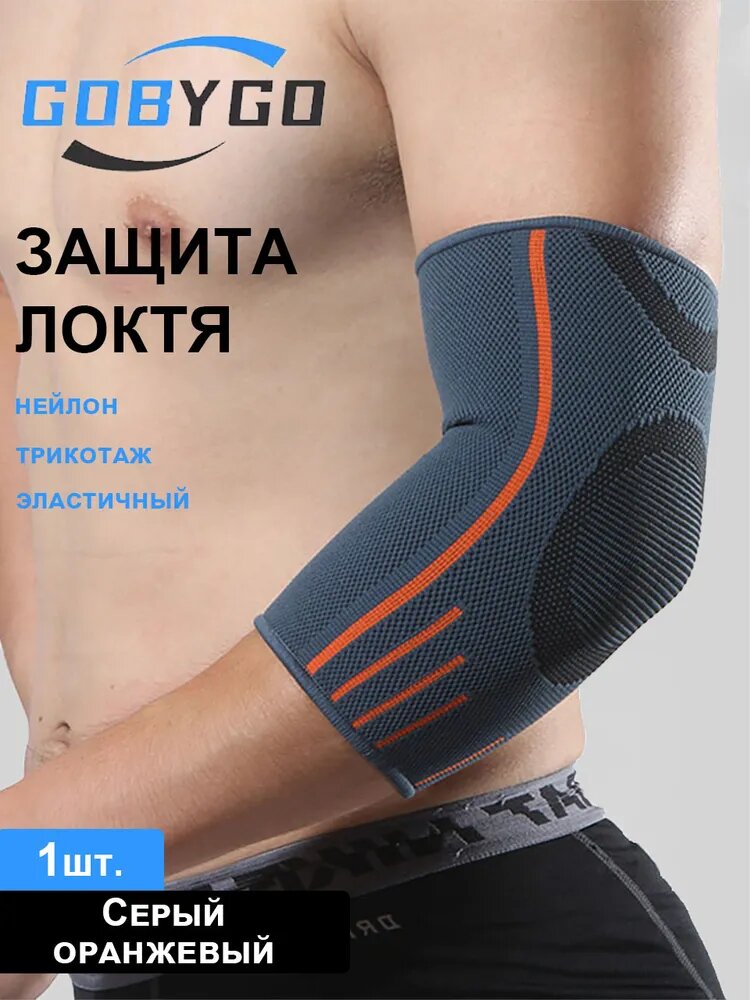 Защита локтя, размер: M