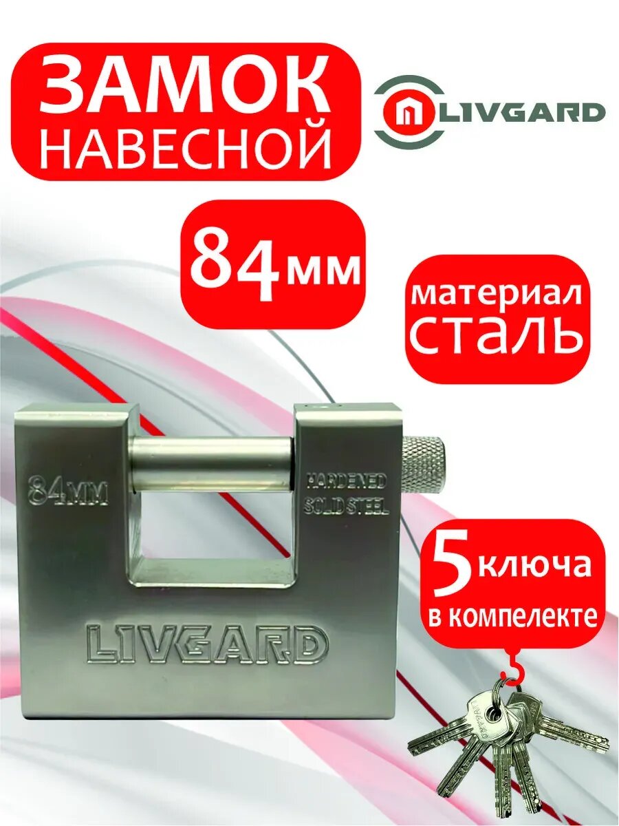 Замок навесной 127-94, 5 ключей