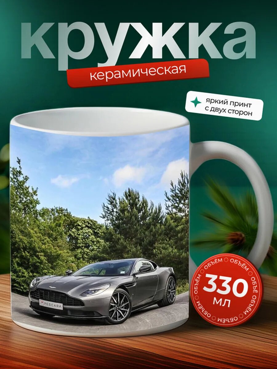 Кружка Астон Мартин DB11 Aston Martin DB11,