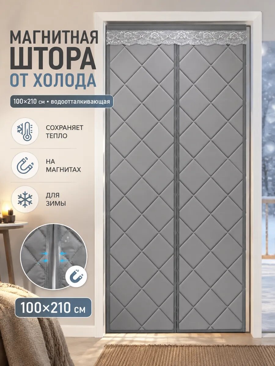 Одеяло на дверь от холода на магнитах 100×210cm