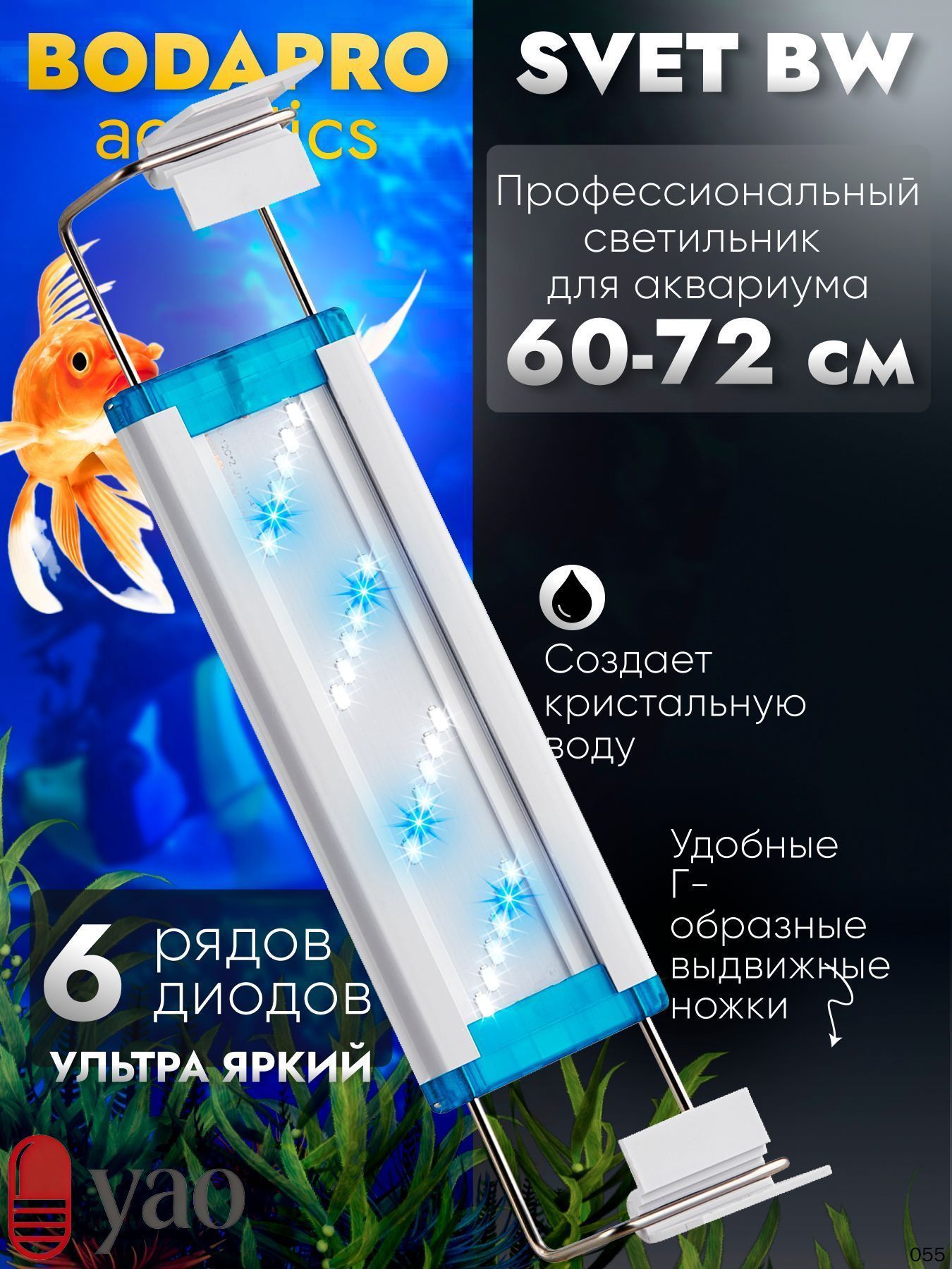 Светильник 60 LED, для аквариума ширина 58-70 см