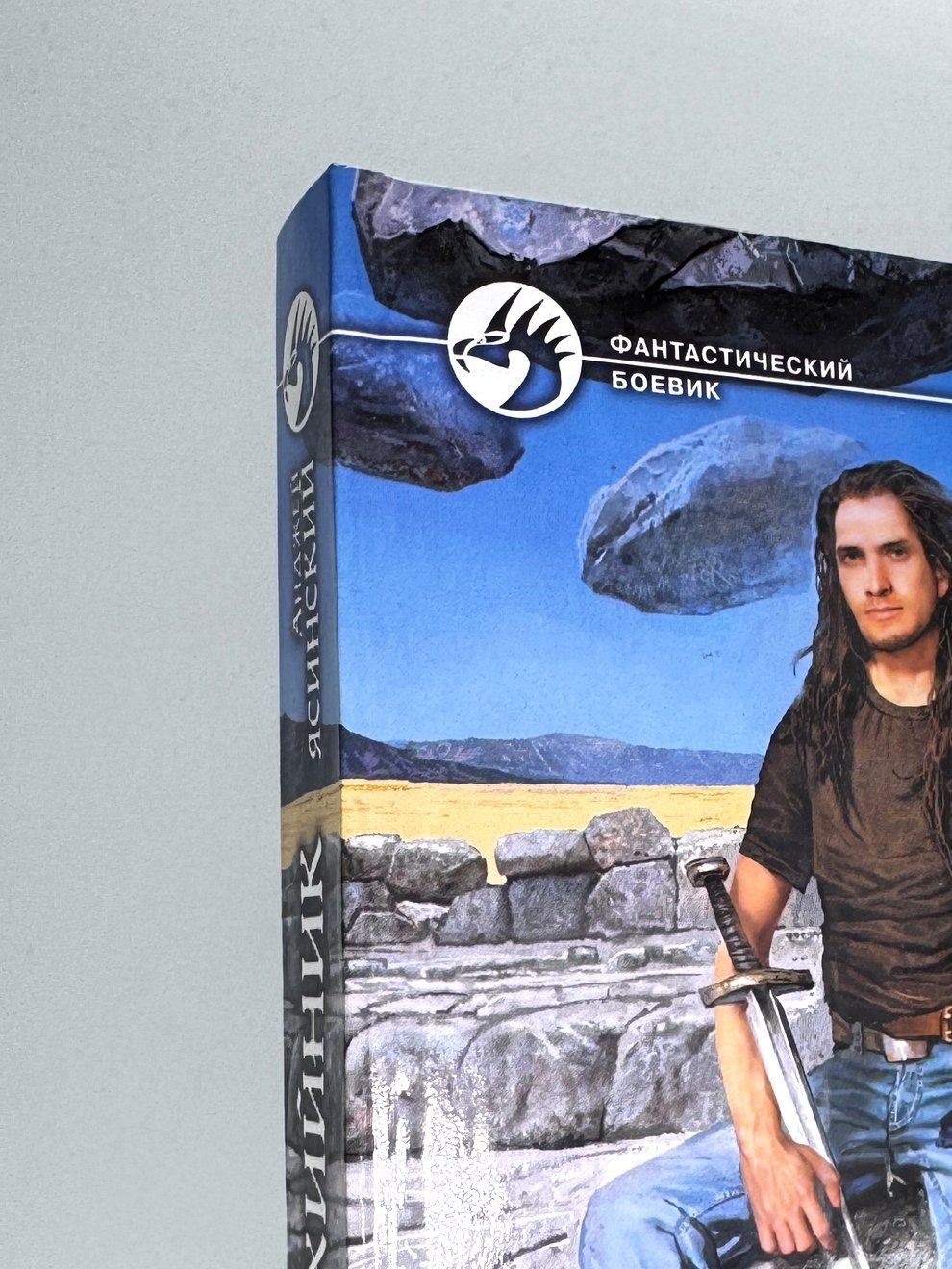 Книга «Ник. Стихийник», Анджей Ясинский, Твердый переплет