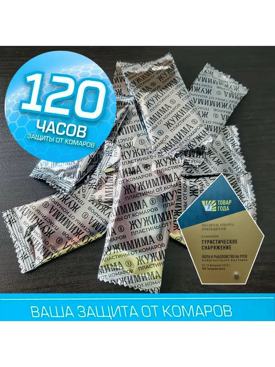 Пластины жужимима, совместимы с приборами Thermacell (30 шт)