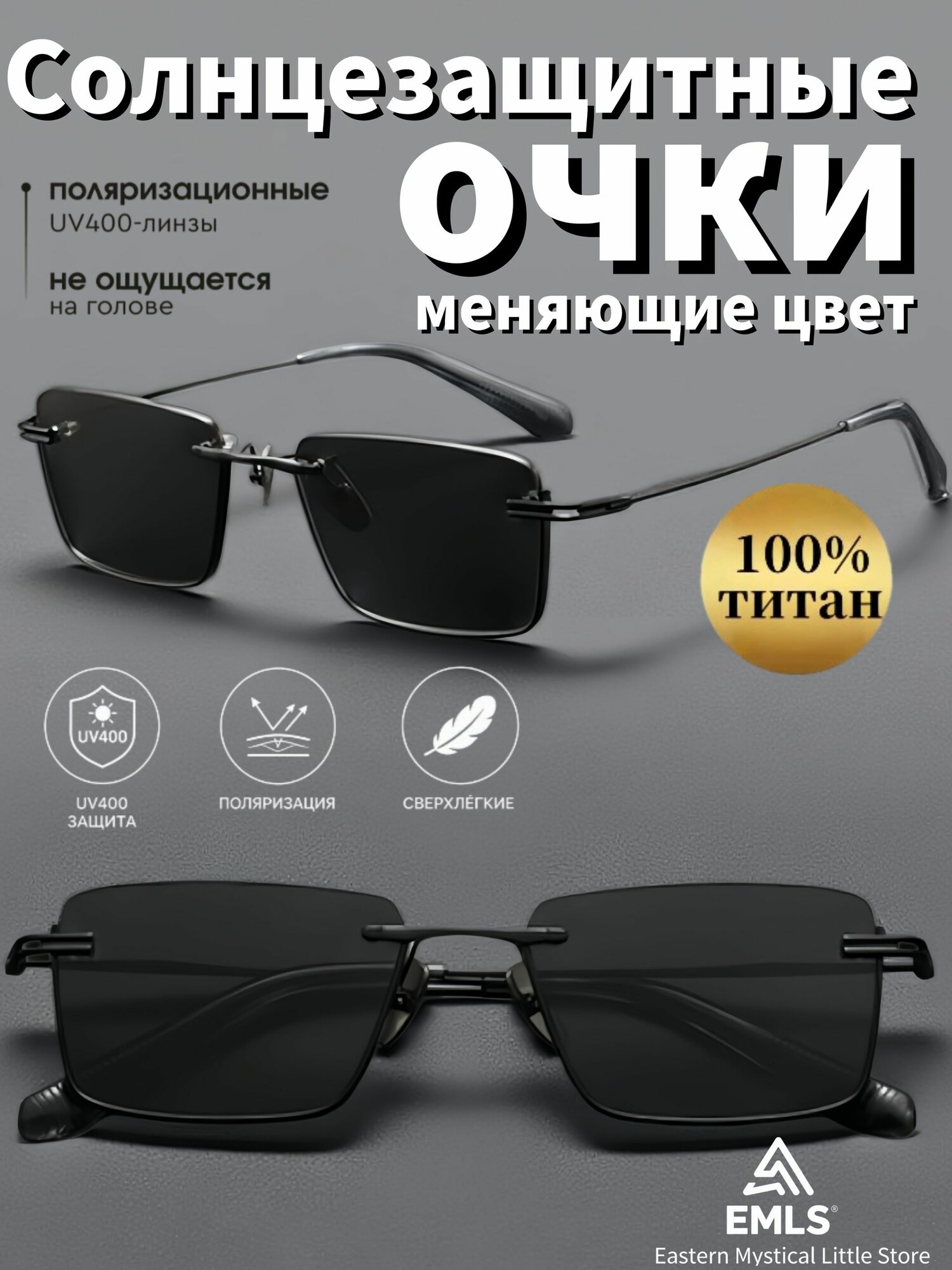 Солнцезащитные очки