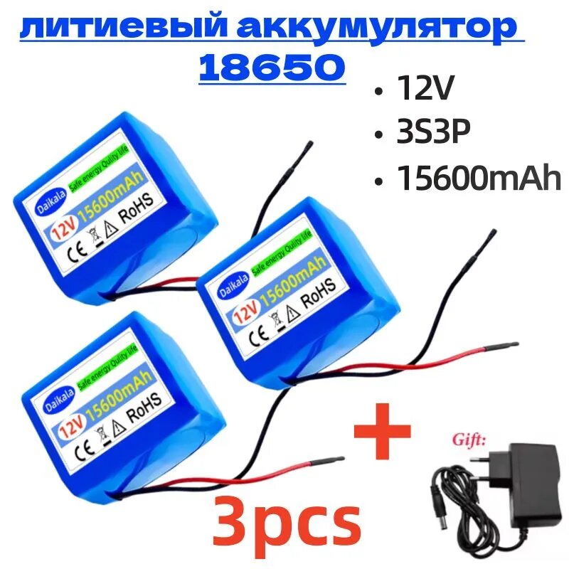Аккумуляторная батарейка 3S3P , с батареей BMS литий защитная панель 18650 12 В, 15600мАч, 1 шт + 12.6V1A зарядное устройство