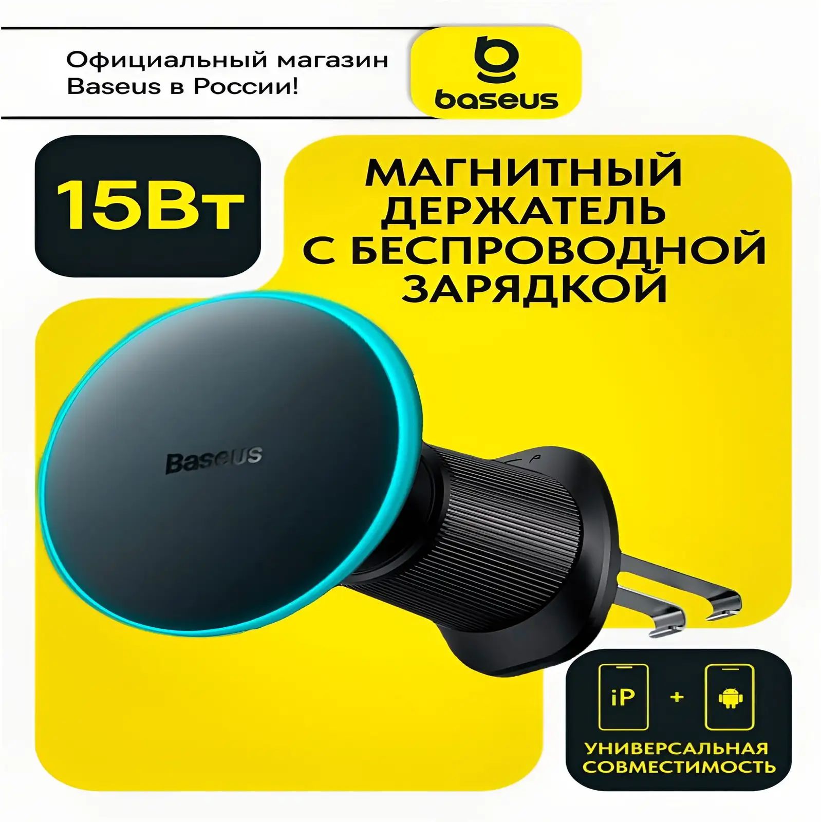Baseus Автомобильный держатель MagSafe с беспроводной зарядкой 15W
