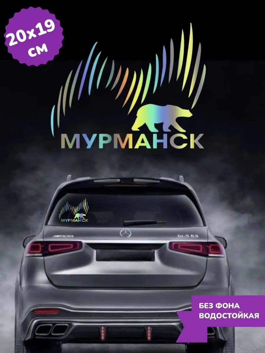Наклейка на авто хром мурманск 20Х19 см