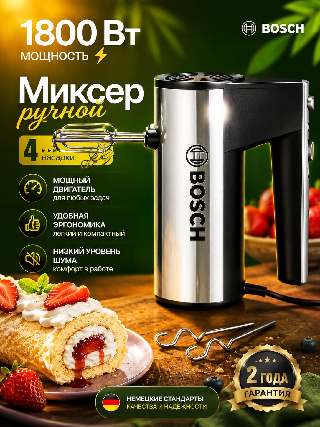 Миксер кухонный электрический, ручной, с насадками / Миксер кухонный электрический, 1500 Вт, 5 скоростей