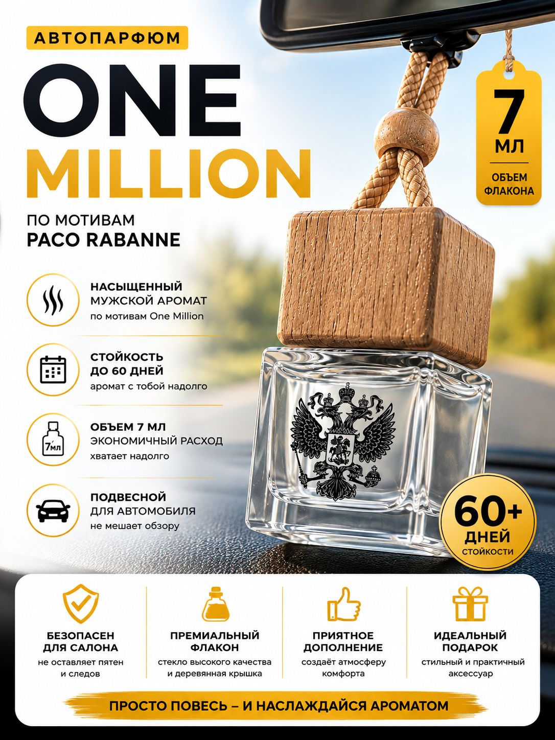 Автомобильный мужской ароматизатор по мотивам one million, ароматизатор в машину, 7 мл