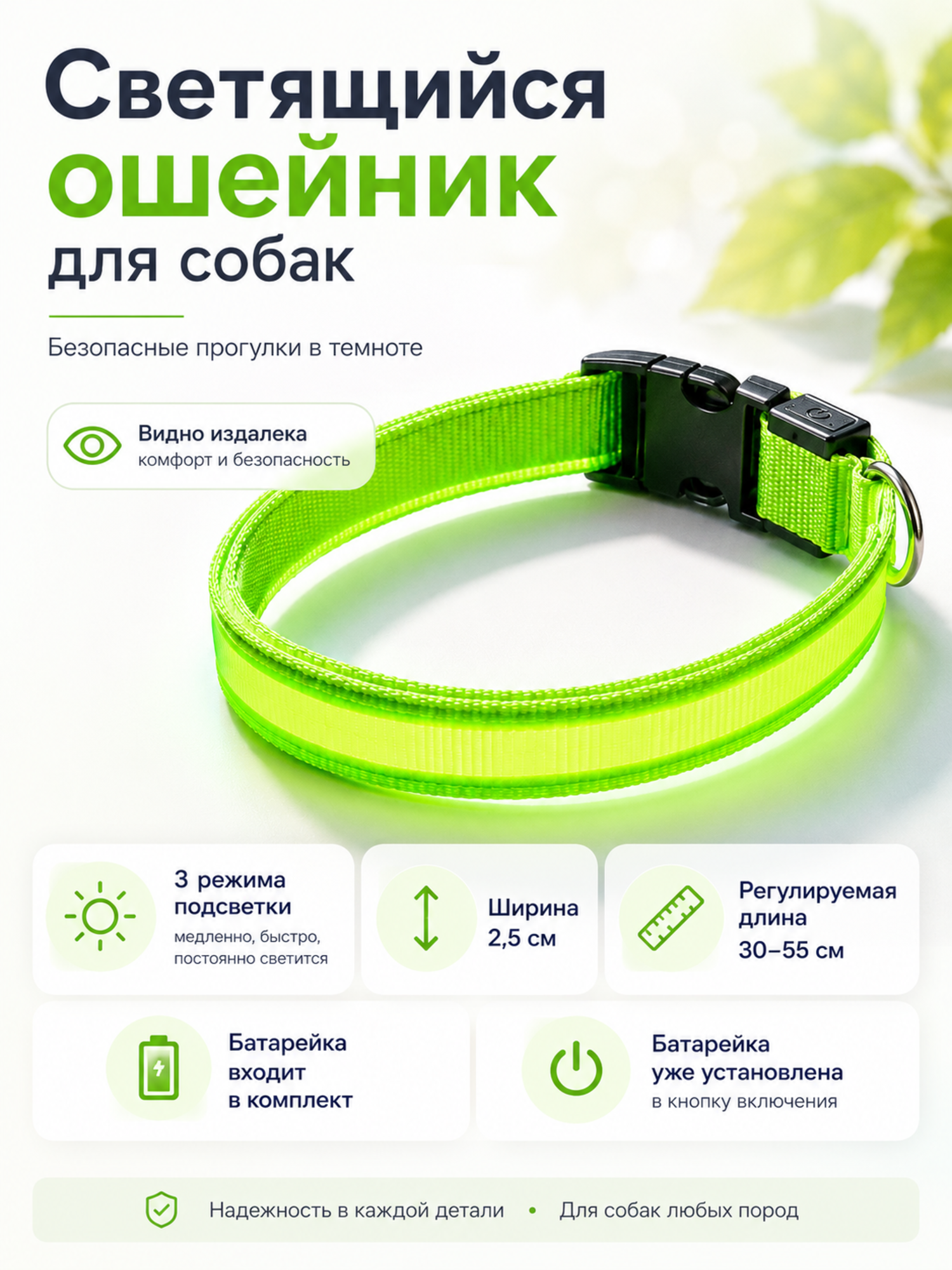 Светящийся LED ошейник для собак и кошек, регулируемый 30 - 55 см, зеленый
