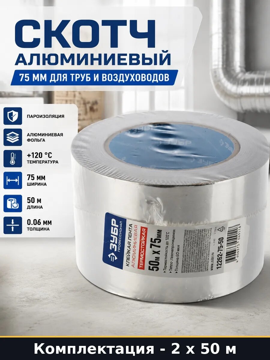 Лента из алюминиевой фольги 75 мм 50 м 100 м для труб