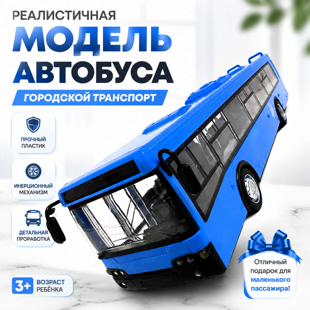 Инерционный автобус с открывающимися дверями, звуком и светом, обучающий для детей 1:43, 28 см, CITY SERVICE BUS синий.