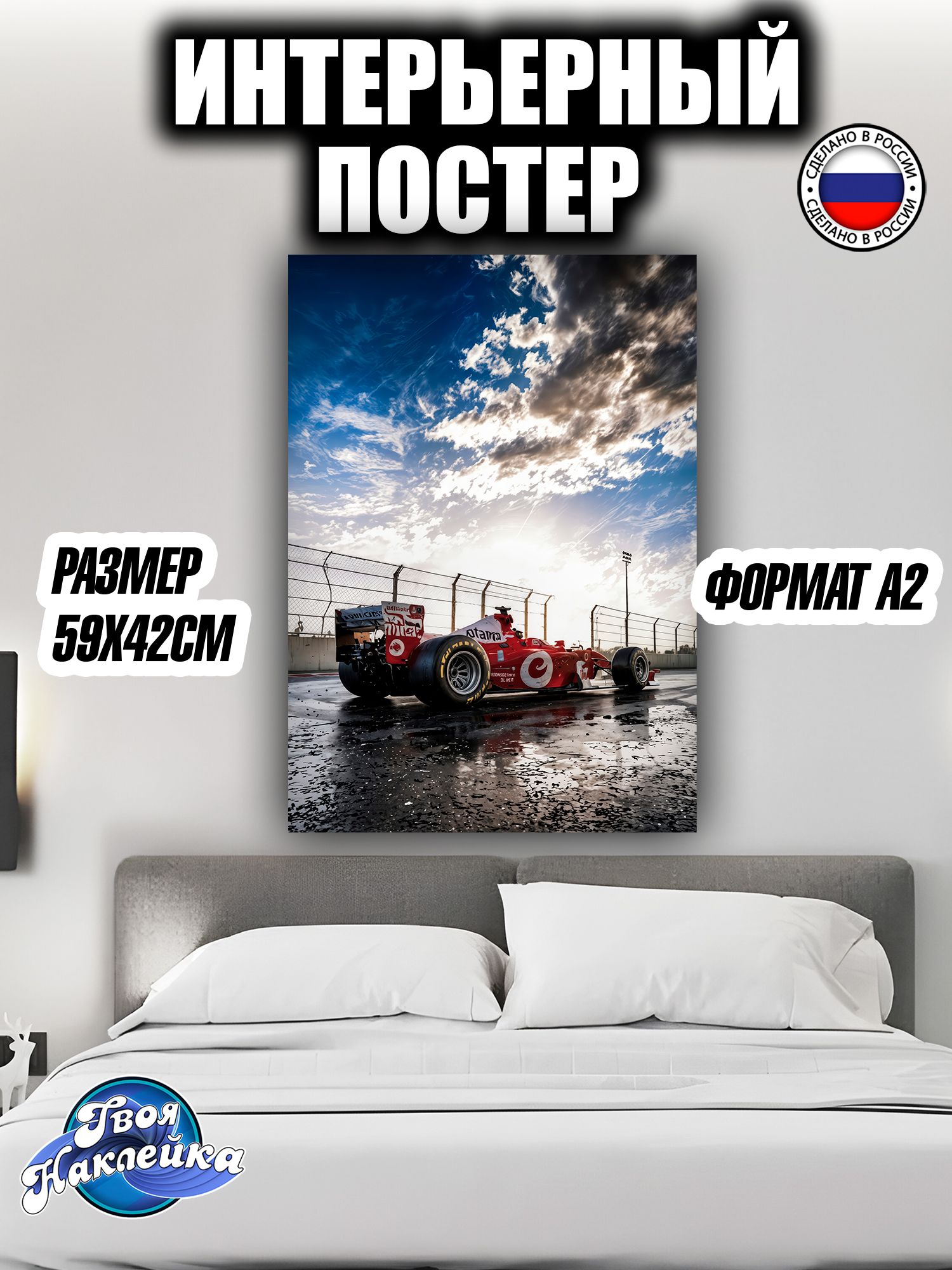 Постер на стену интерьерный 59x42 Феррари Скудерия