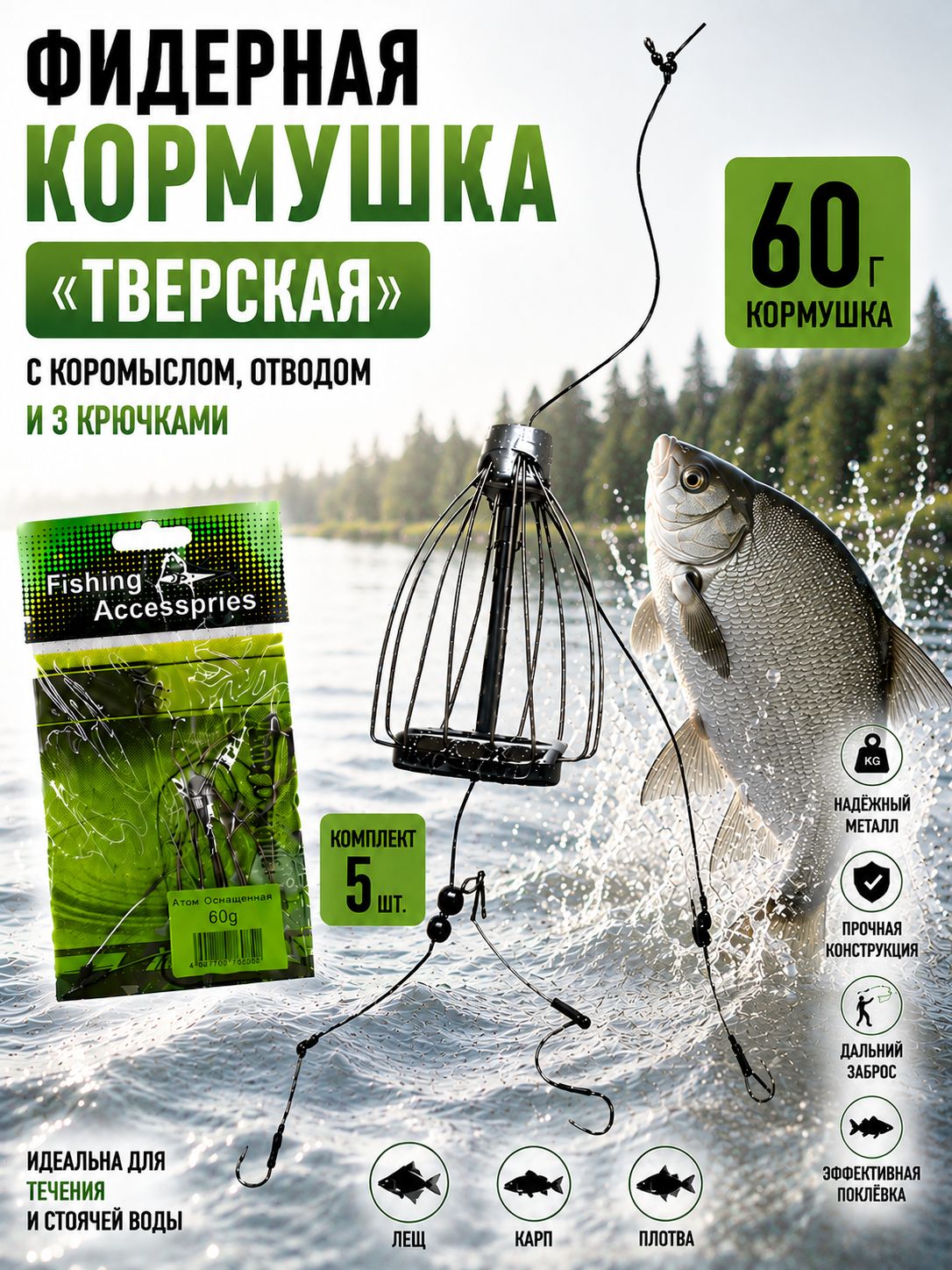 Карповый монтаж с кормушкой Атом Тверская