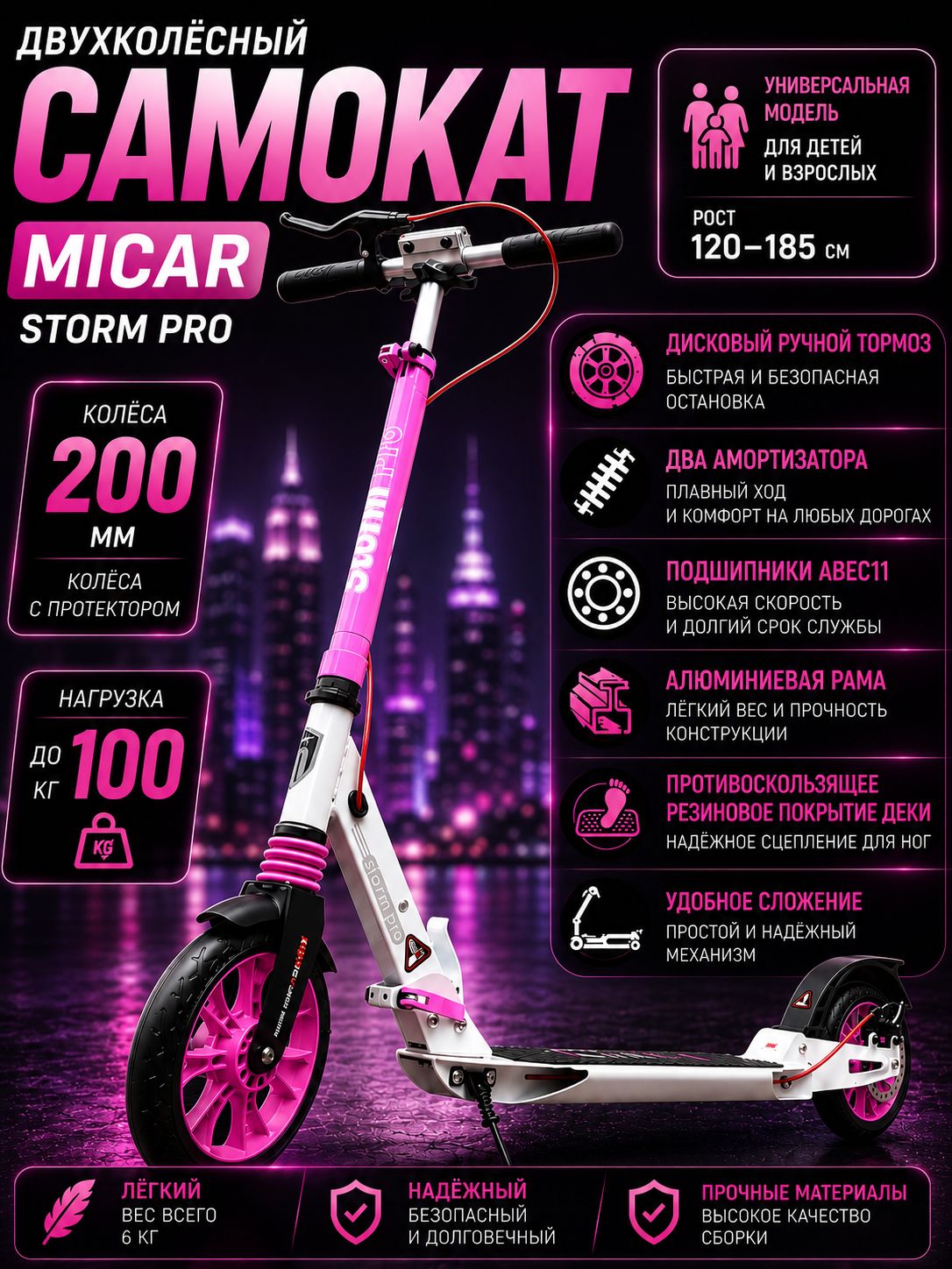 Двухколёсный самокат Micar Storm Pro 2025 White-pink Disk складной с двумя амортизаторами и ручным дисковым тормозом