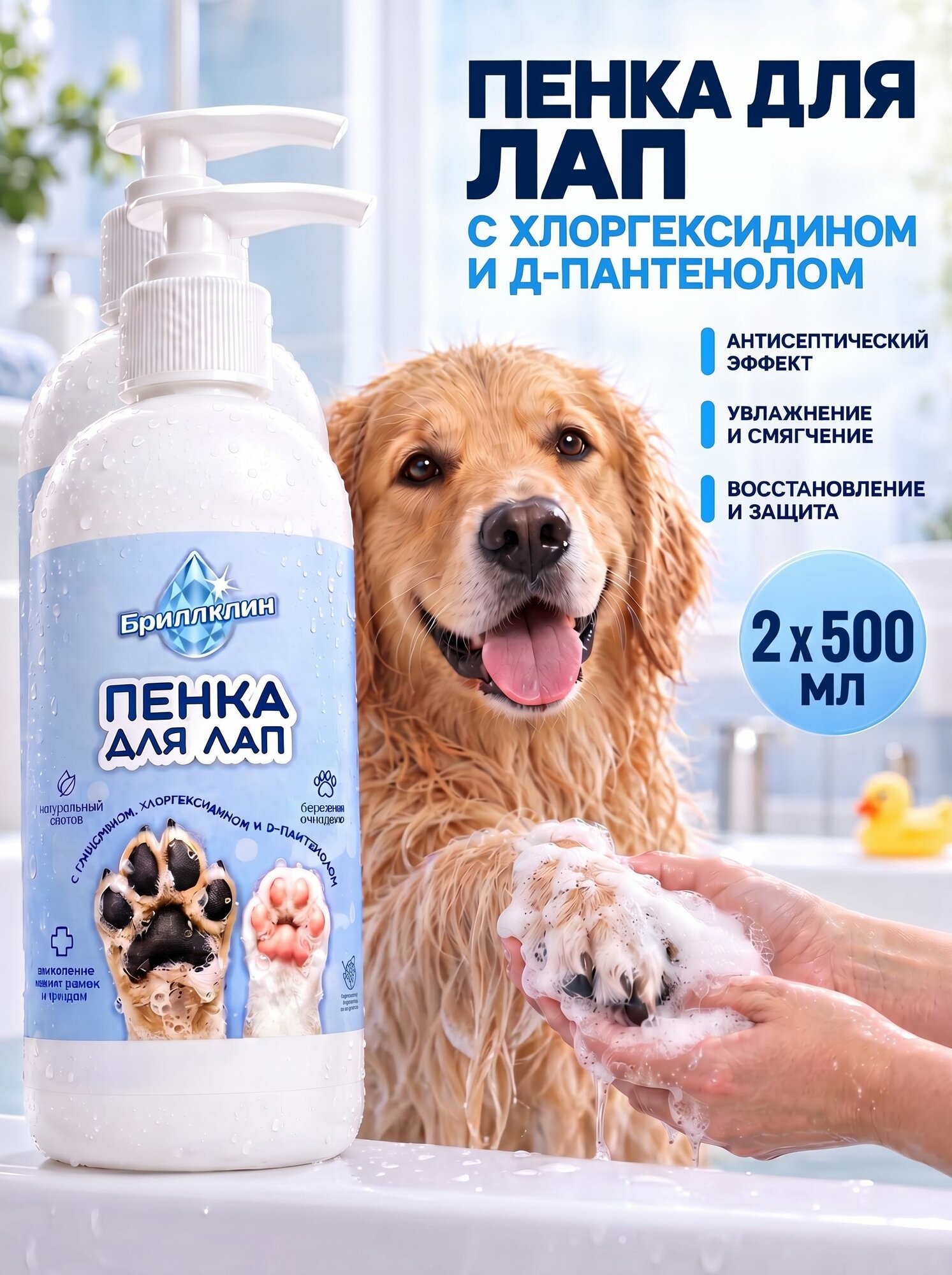 Пенка для лап собаки с хлоргексидином и пантенолом, мыло для лап, 2 шт